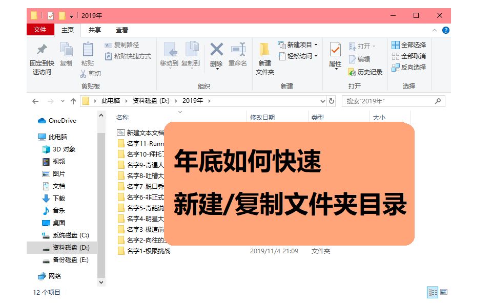 第7期【Office软件】职场高能版 | 快速新建/复制文件夹目录 (年底啦...