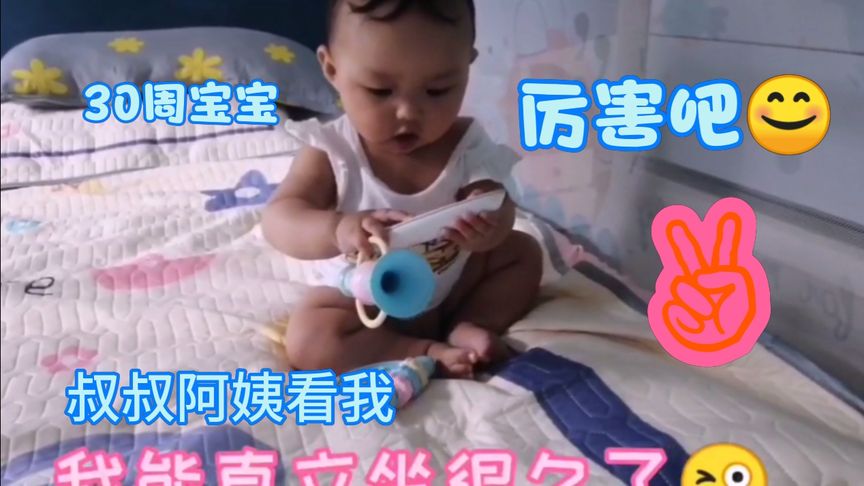 30周大的宝宝发育指标,有几大标准已经很厉害奥,赶紧对照。