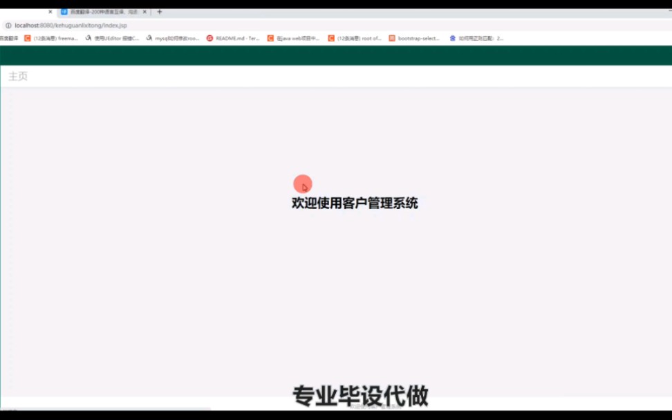 【计算机毕业设计】079云趣科技客户管理系统