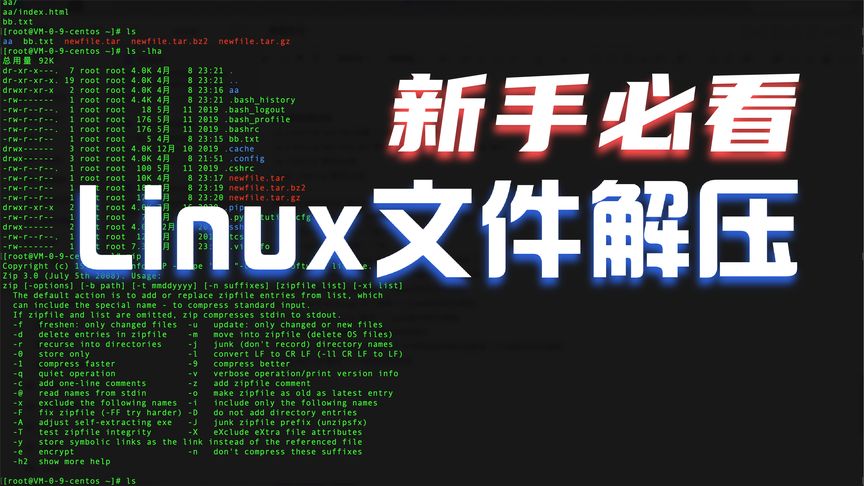 1.12-Linux文件压缩和解压命令