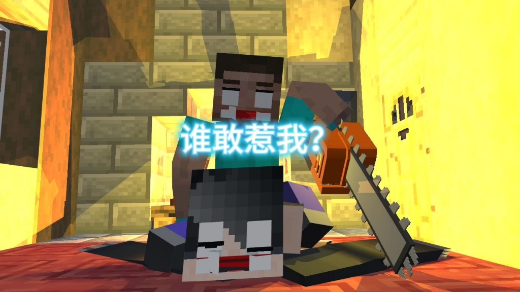 谁敢惹我?