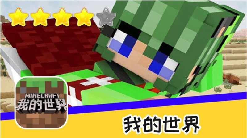 手游我的世界第三十七期挖矿的新坑推荐指数四星游戏攻略