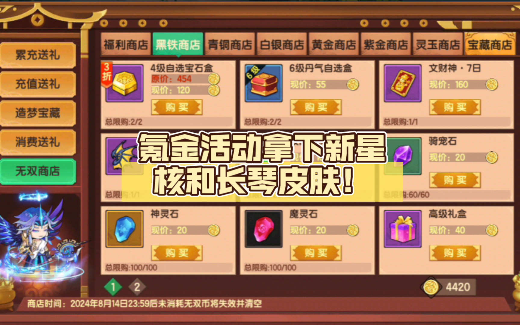 造梦无双:氪金活动拿下新星核和长琴皮肤!