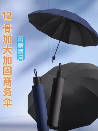 ...两用伞 #雨伞加大款 #自动雨伞折叠全自动 #双11必买清单 #大雨伞