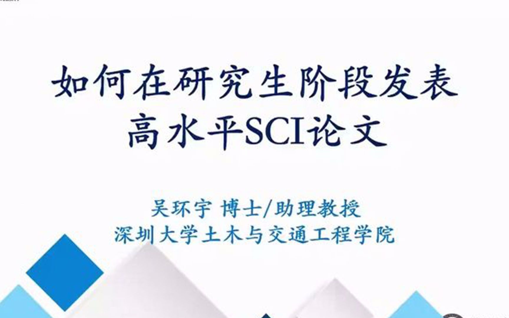 【AI论文精读】如何在研究生阶段发表高水平SCI论文,Top级大佬手...