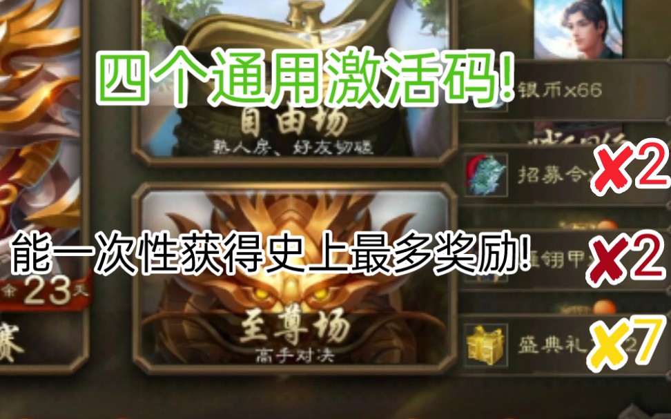 4个通用激活码!快进来看看有没有你漏掉的!【三国杀】