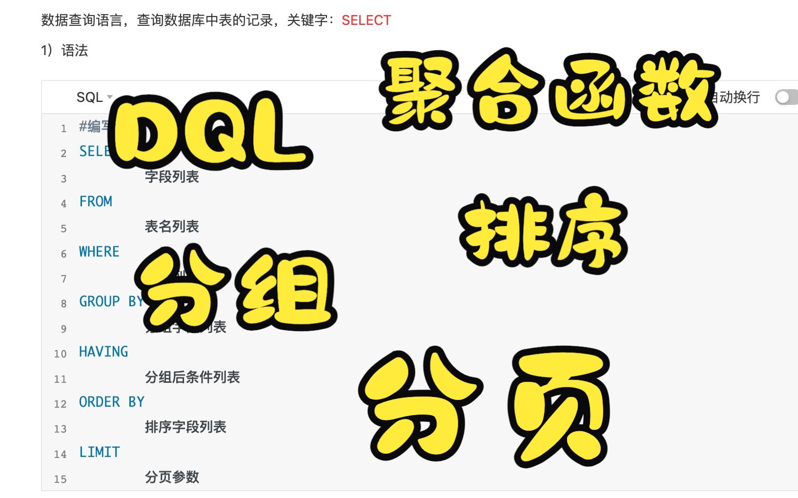 【MySQL精讲-基础篇】1.3-DQL
