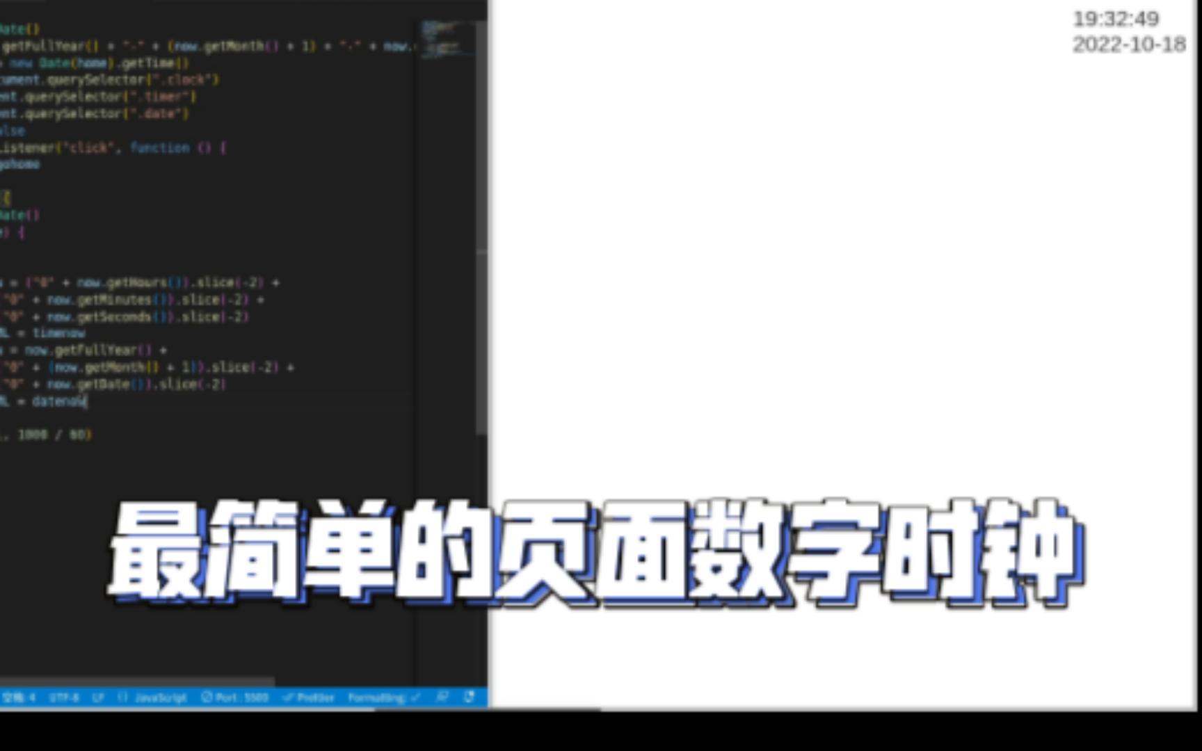 超简单的页面浮动数字时钟