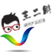 爱学习的王二胖 