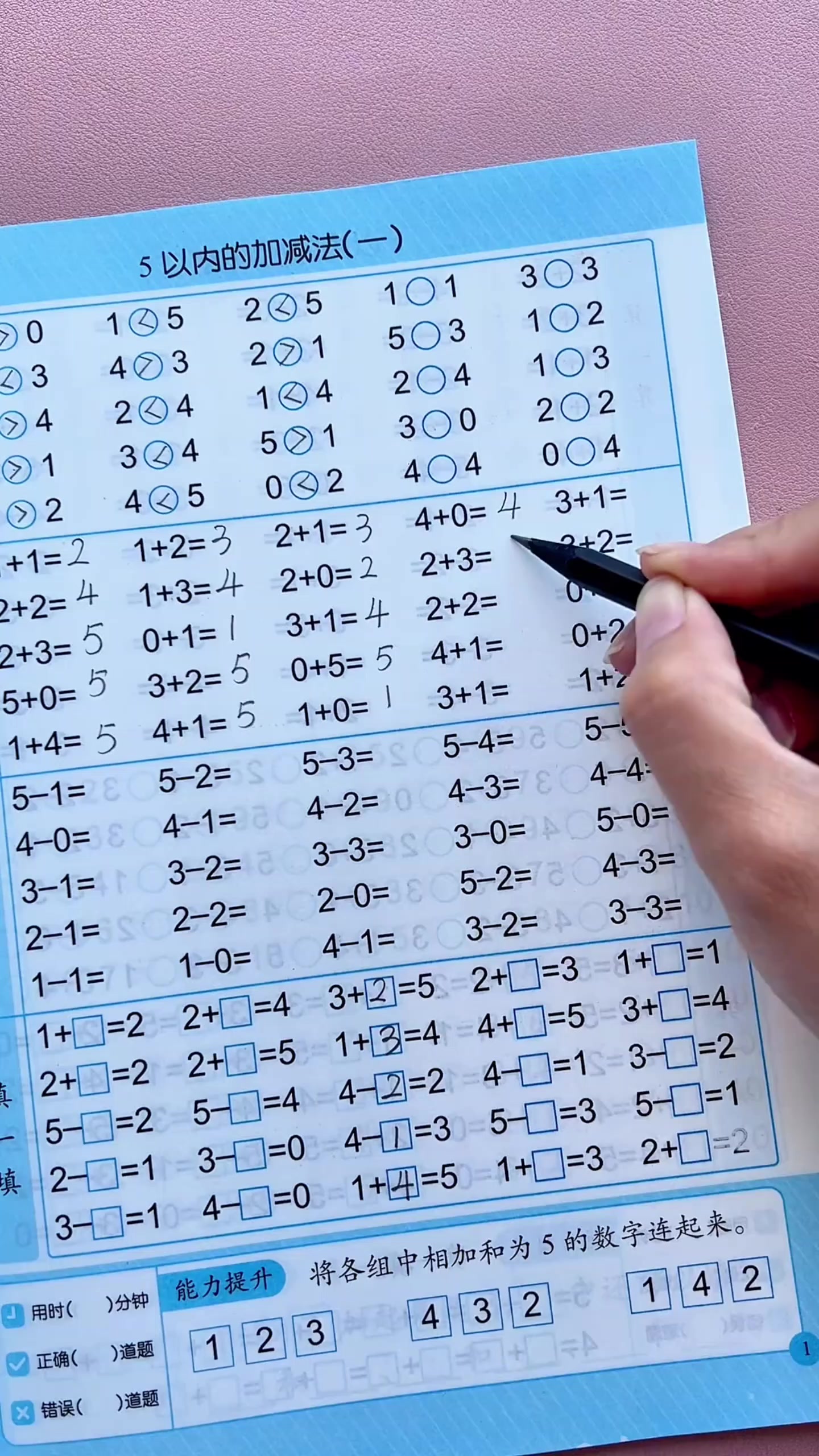 "还在担心孩子数学基础不扎实?这款幼小衔接口算练习册轻松解决!...