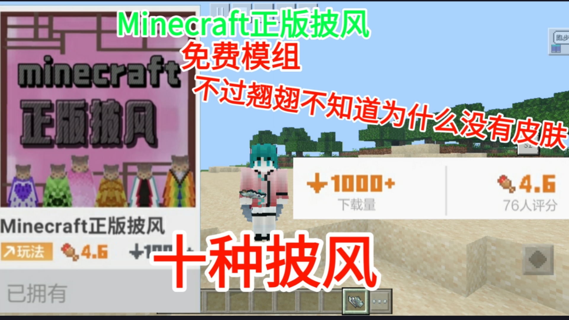 我的世界:模组推荐,Minecraft正版披风,十种全新披风,不知道为什么翘翅...