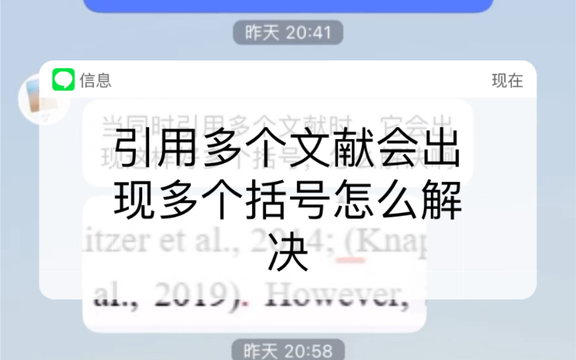 EndNote答疑|引用多个文献会出现多个括号怎么解决?