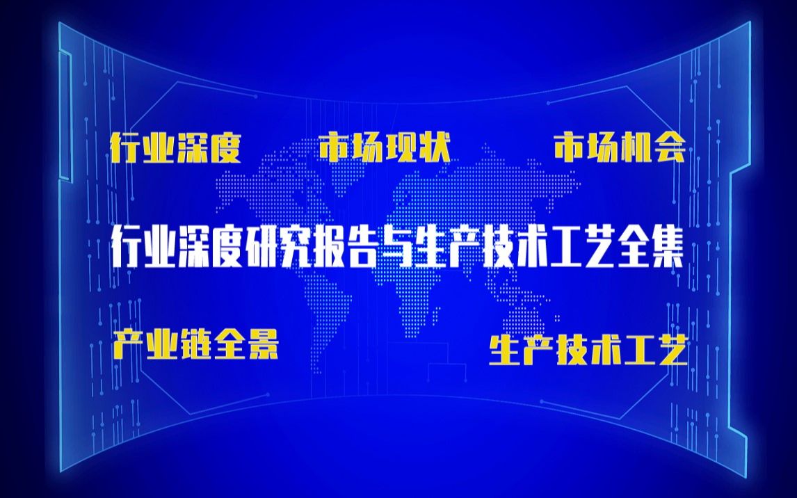 【新版】稀土矿浮选选矿生产技术工艺全集与稀土矿浮选选矿生产行业...