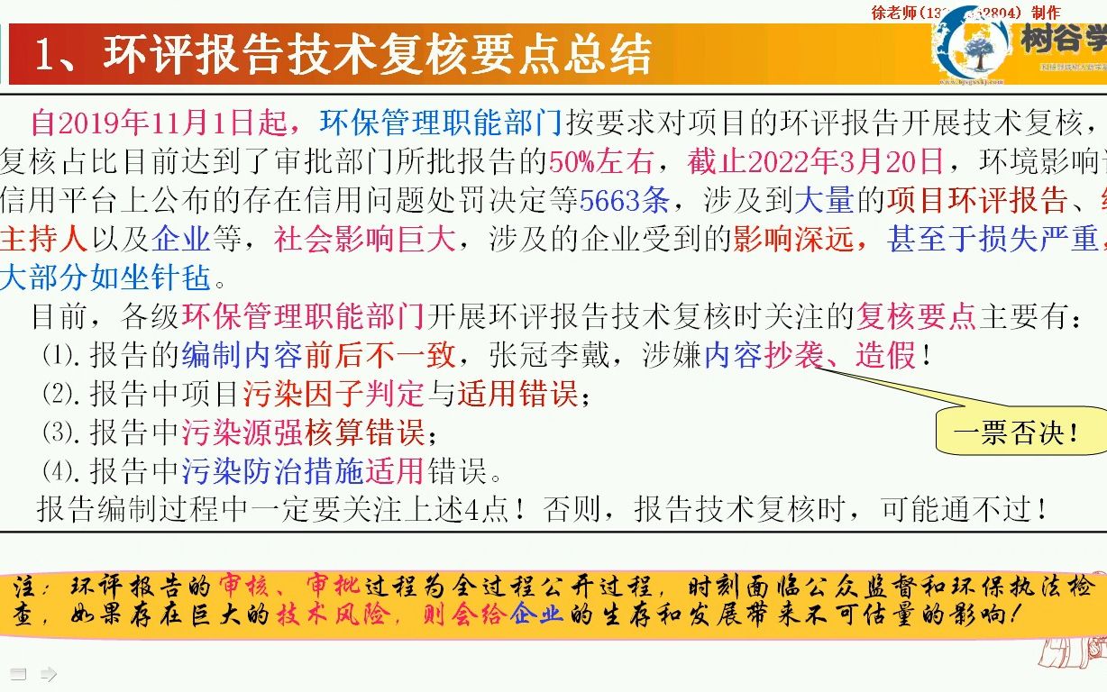 环保大讲堂(六)环评报告技术复核要点