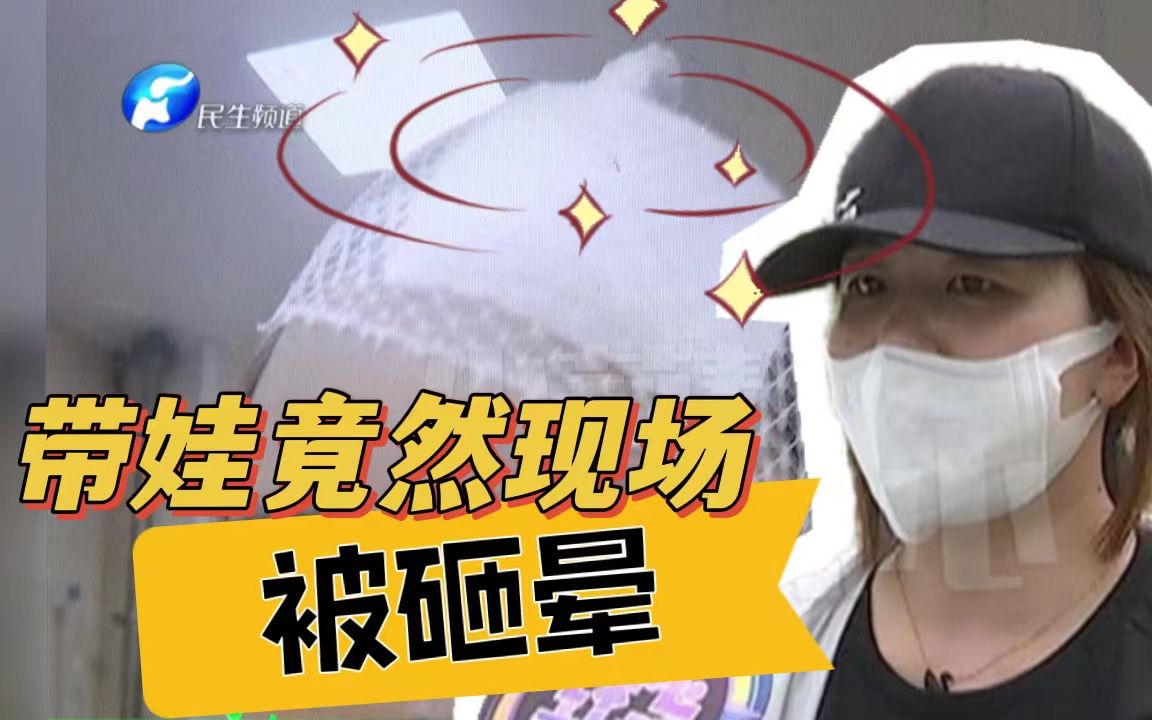宝妈带娃玩耍时竟直接被砸晕:游乐设施没螺丝?
