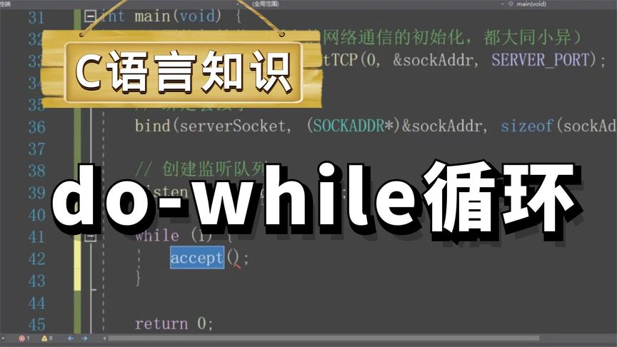 【C语言/C++】知识点精讲:do-while循环
