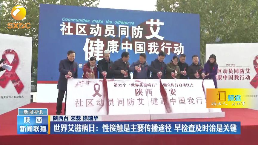 世界艾滋病日:性接触是主要传播途径,早检查及时治是关键