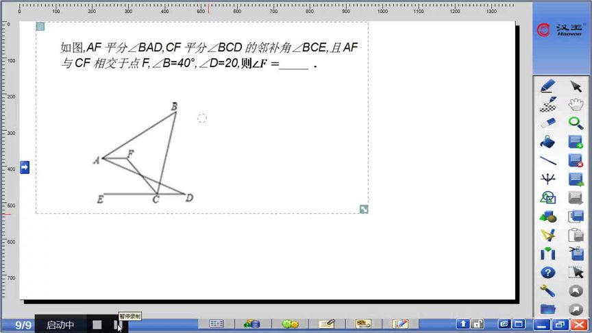 七年级数学 利用熟悉的几何模型解决问题