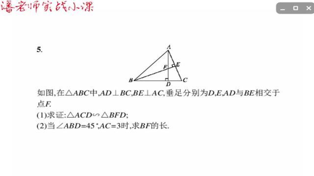 初中数学学习方法,相似几何问题之八字形,你也会了吗