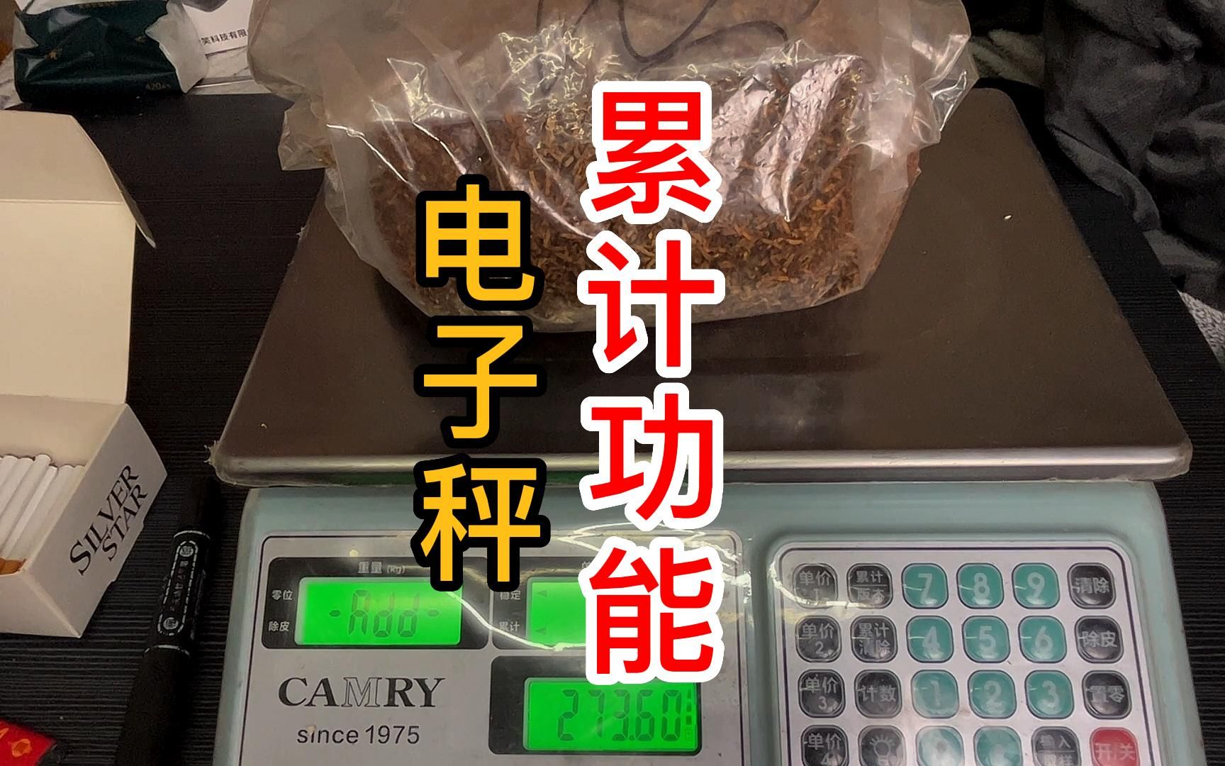 电子秤的累计功能怎么用
