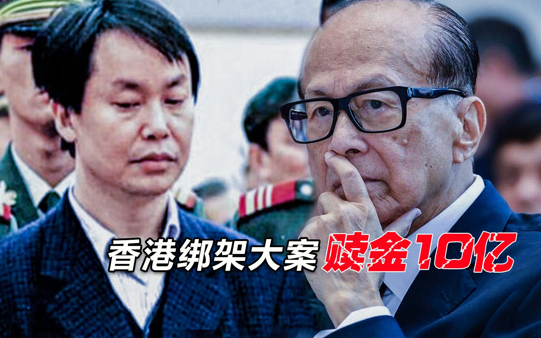 李嘉诚的富人思维:看似给张子强2大人生建议,实则暗藏另类杀机