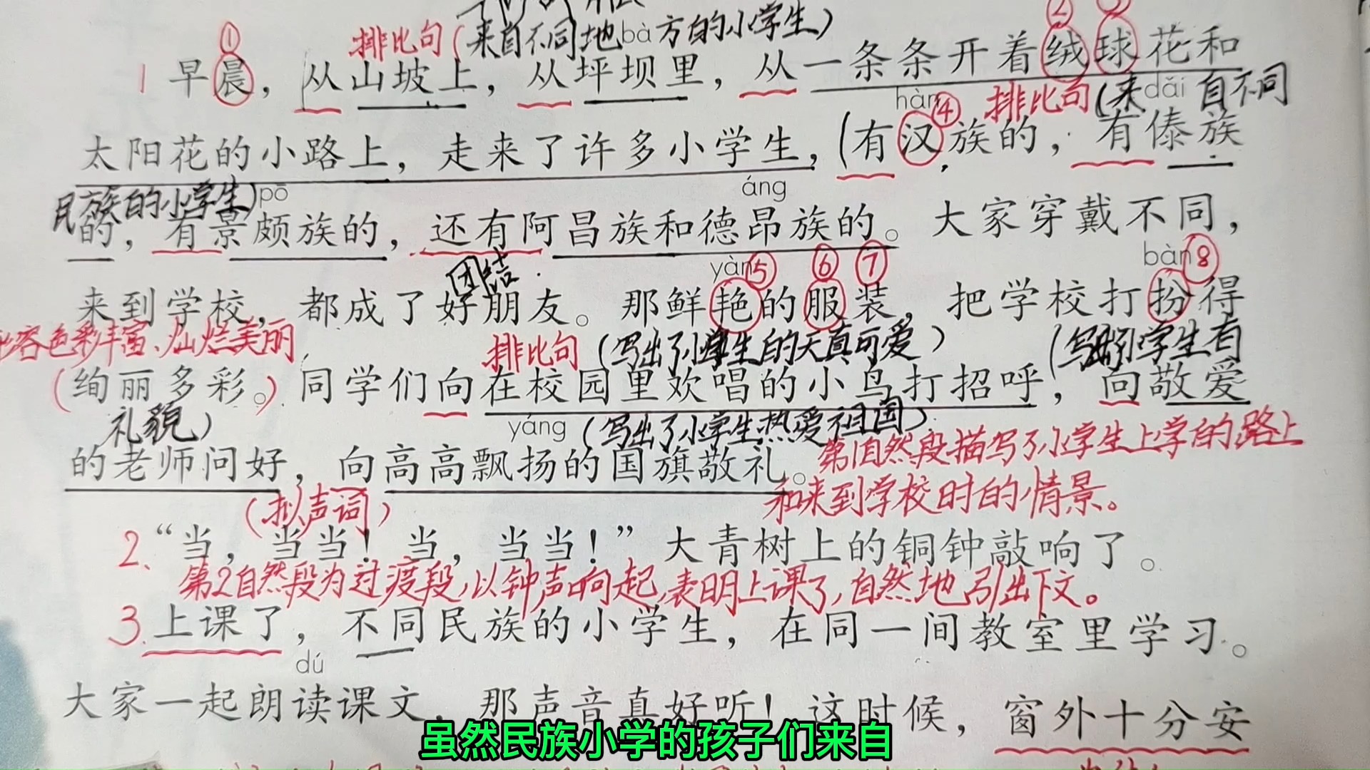 三上第1课:《大青树下的小学》课文全解,初识排比句