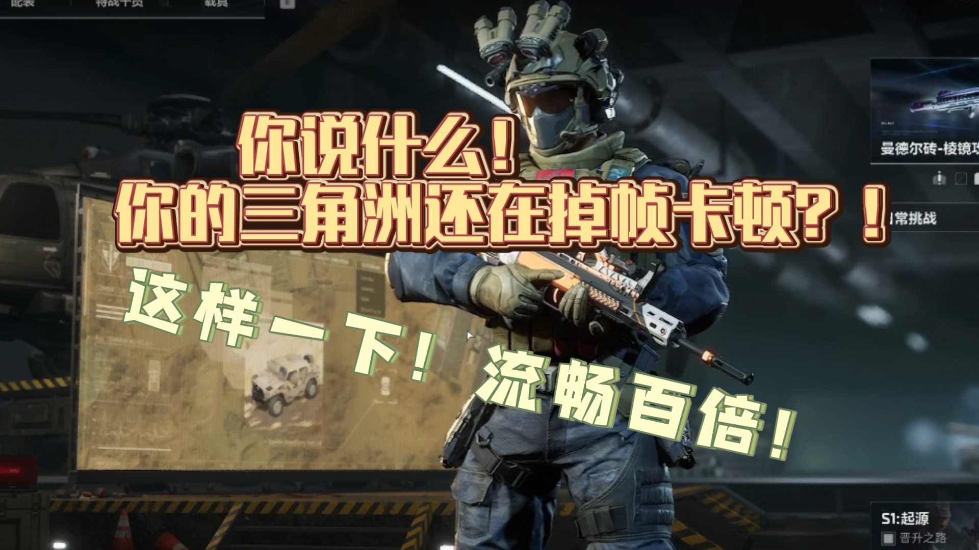 【刀龙】【三角洲】一个简短的关于爆显存的处理方法。_单机游戏...