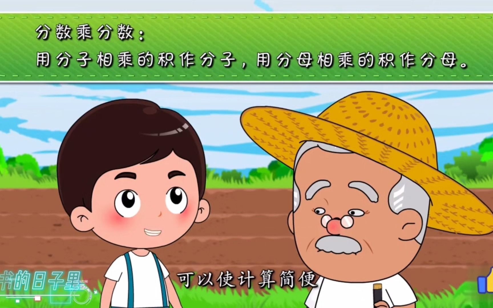 【六上】第2集《分数乘分数》