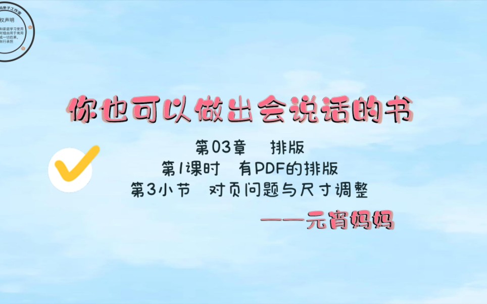 【铺码教程系列】C3S1-3.排版之对页问题与尺寸调整