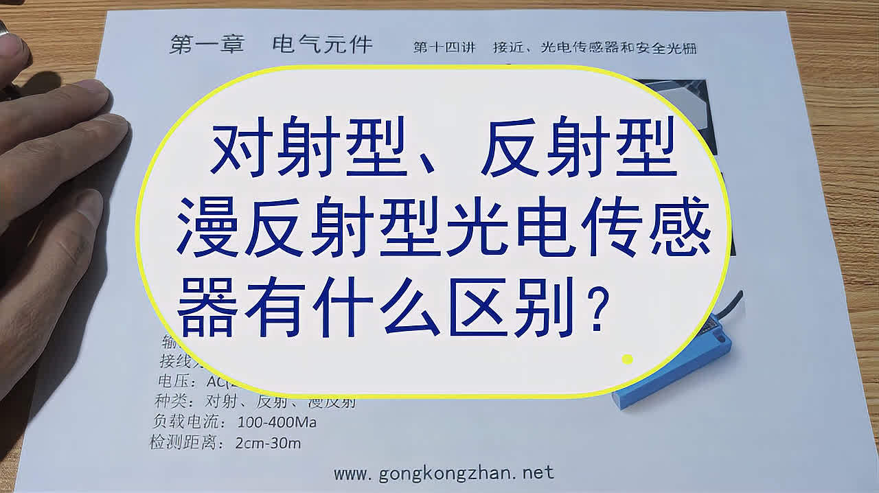 对射型、反射性、漫反射型光电传感器是什么意识?如何接线?