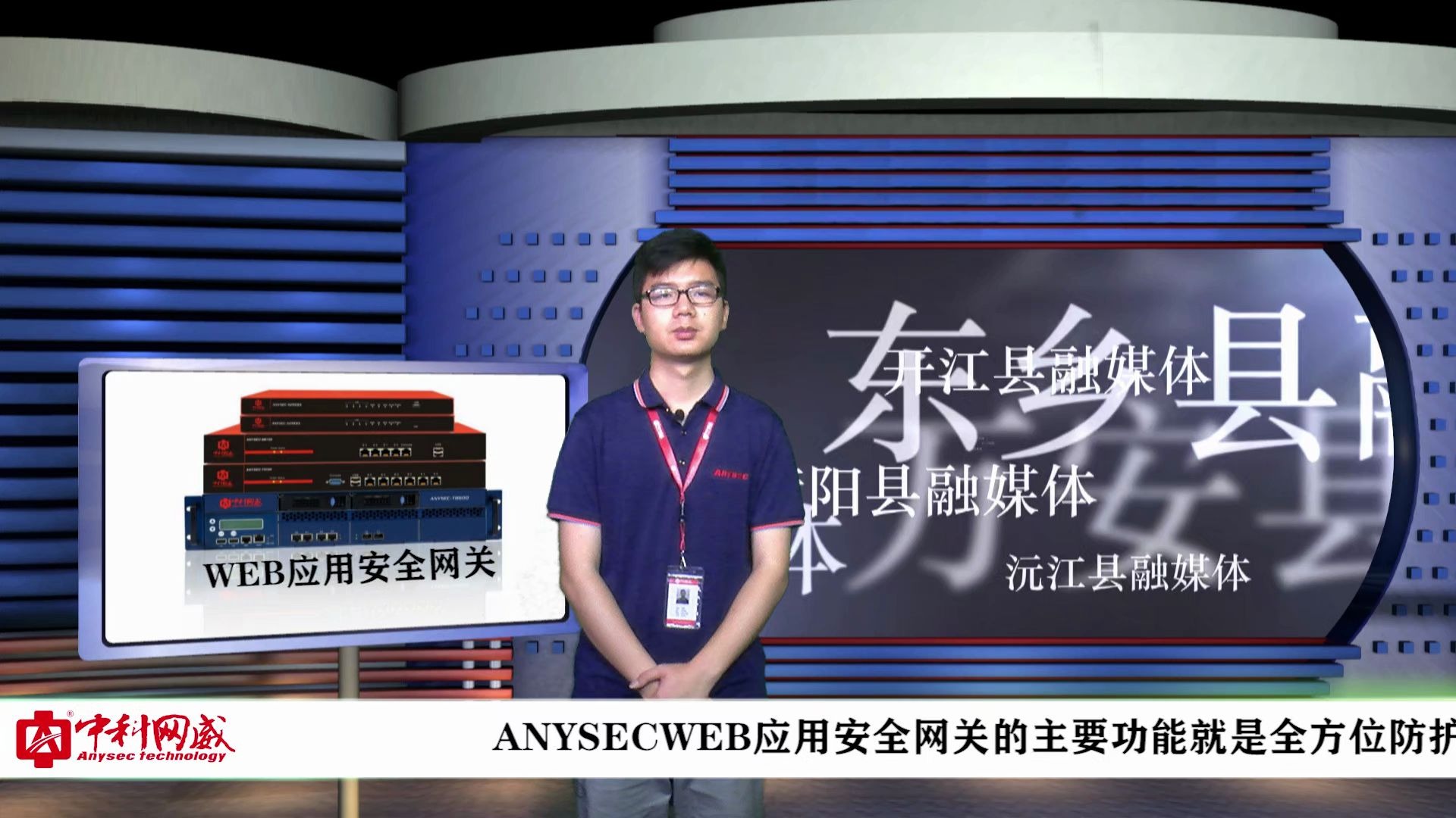ANYSEC WEB应用安全网关