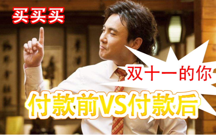 双十一:付定金一时爽,付尾款(_)扎心了!