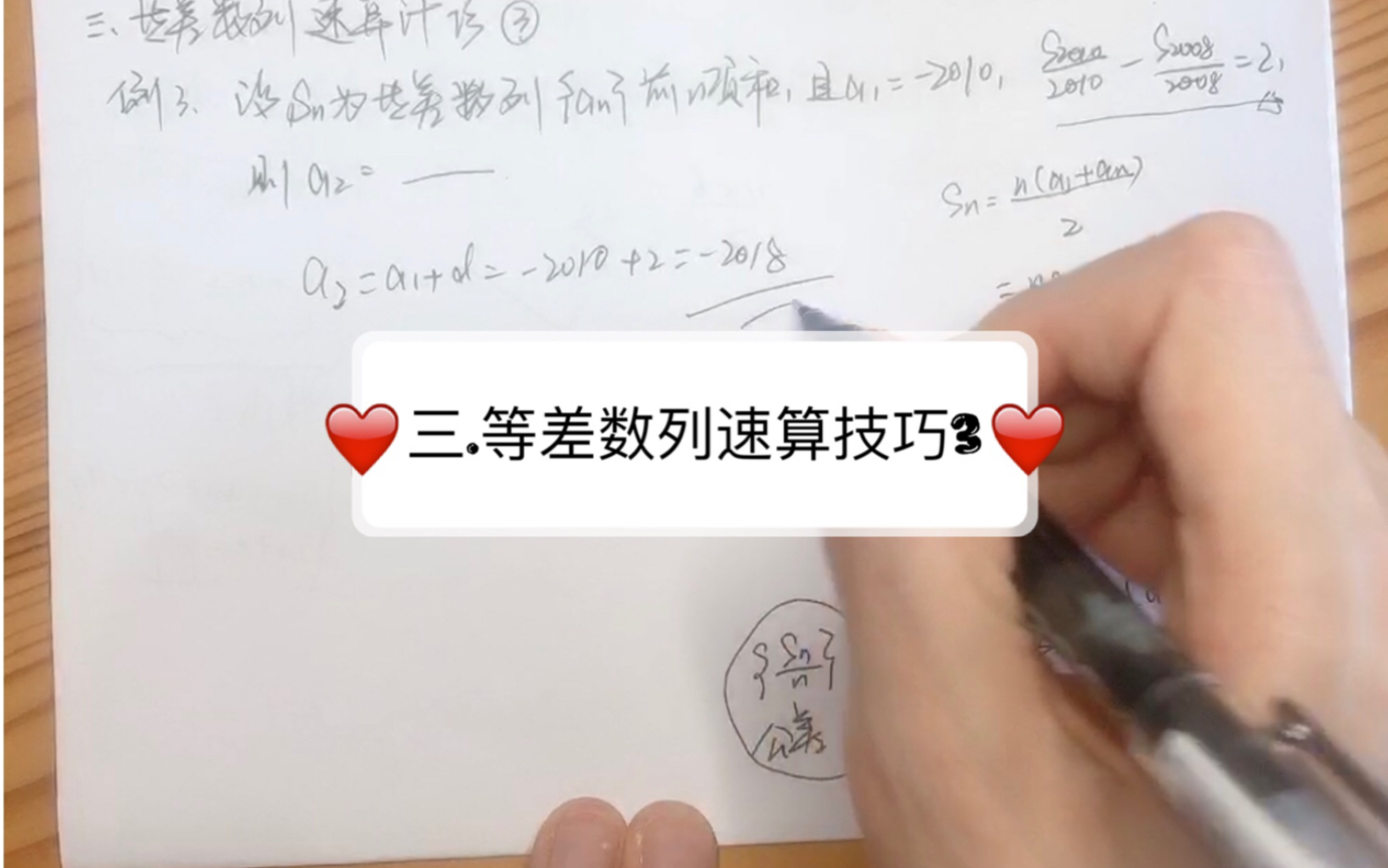 三.等差数列速算技巧3