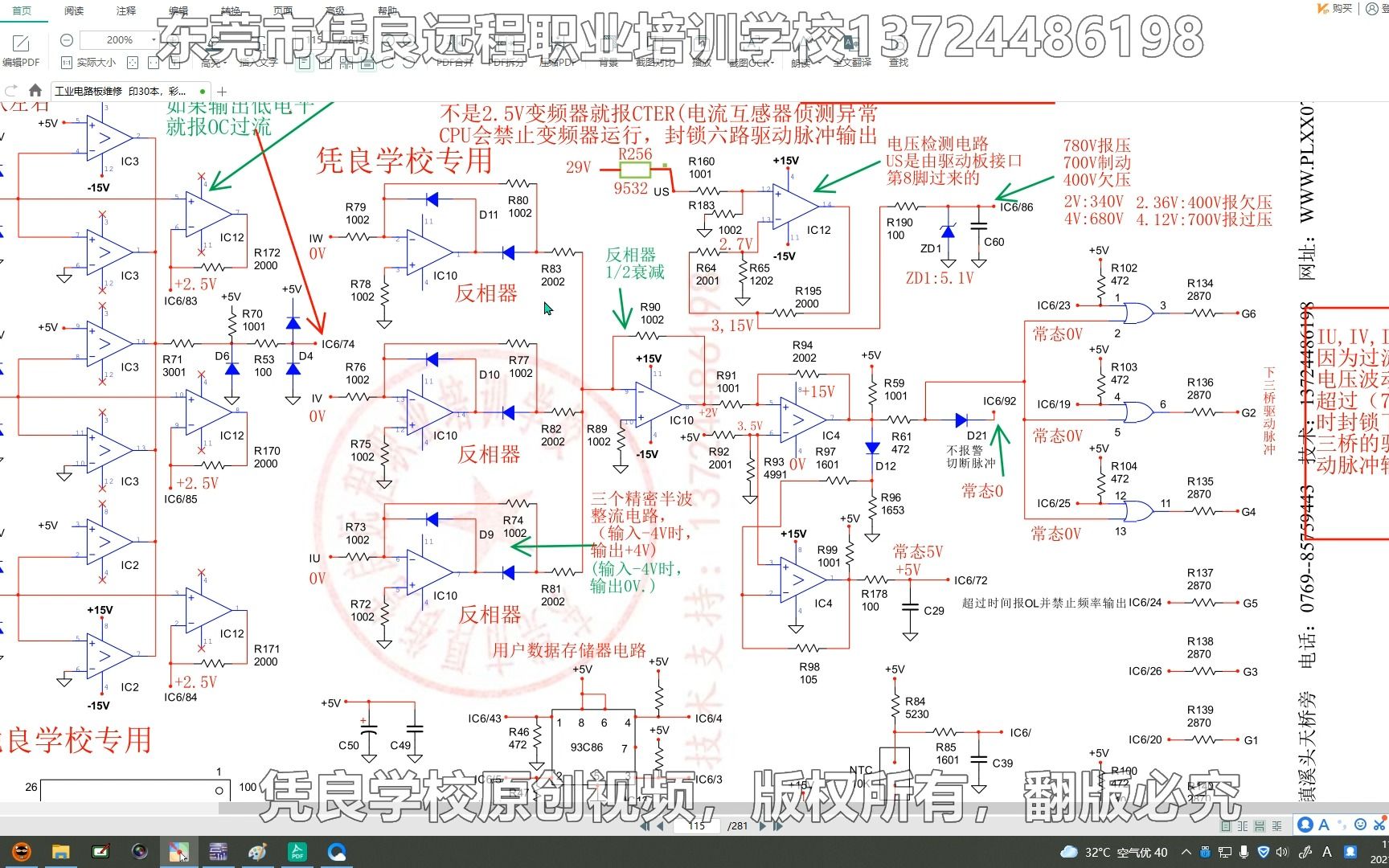 变频器精密半波整流电路与下三桥脉冲封锁电路原理讲解/电路板维修...