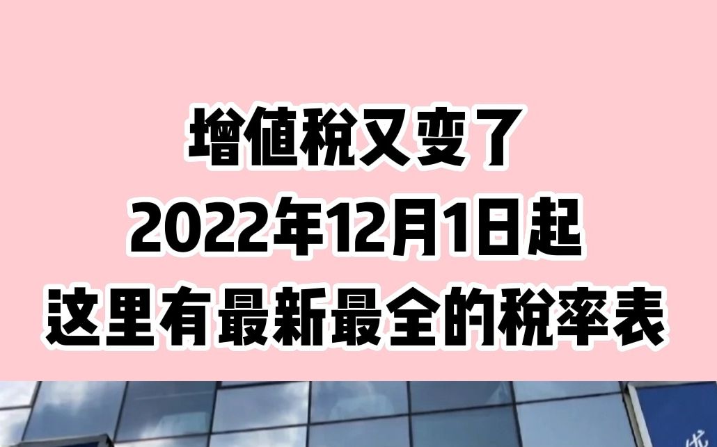 增值税,又变了!2022年12月1日起,增值税纳税申报要按这个来!