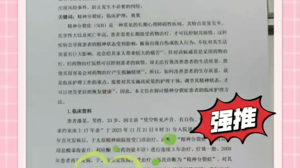 临床病案分析 专业技术报告 个案|||晋升副高 晋升正高 专题报告 技术...