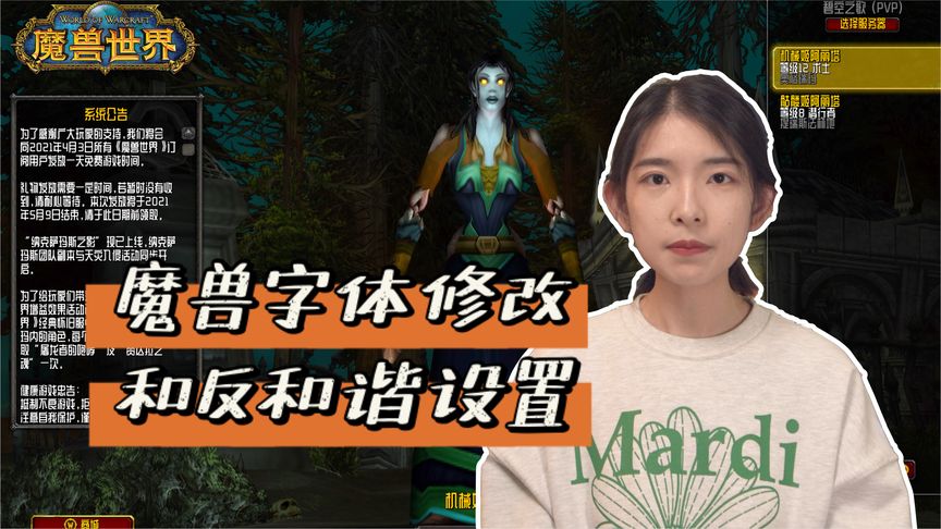 「魔兽怀旧服字体修改和反和谐设置」【wow魔兽世界怀旧服】