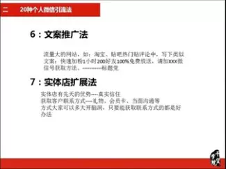 【干货学院】微信营销公益讲堂第四期--20种微信引流法