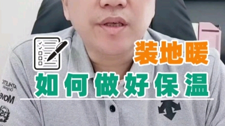 上海地暖安装公司|装修地暖如何做好保温处理