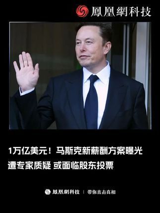 ...
该方案立即授予马斯克9600万股受限股,按周五盘中交易价格计算,...