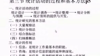 统计学原理全32学时 高清视频 第03学时