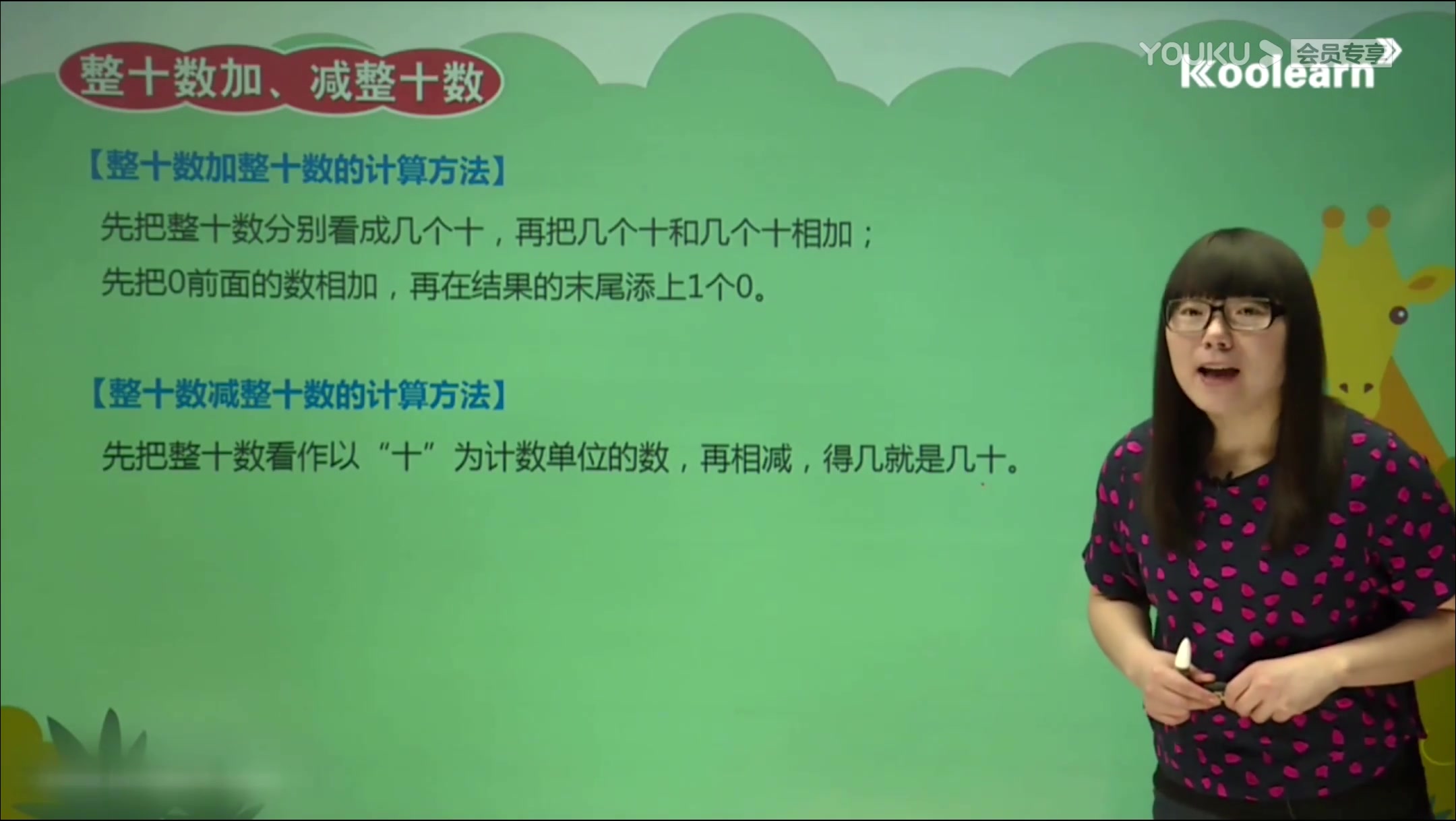 数学 100以内数的加减_