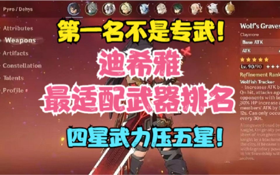 (原神)迪希雅最适配武器排名!专武不是第一名!四星武器碾压五星!