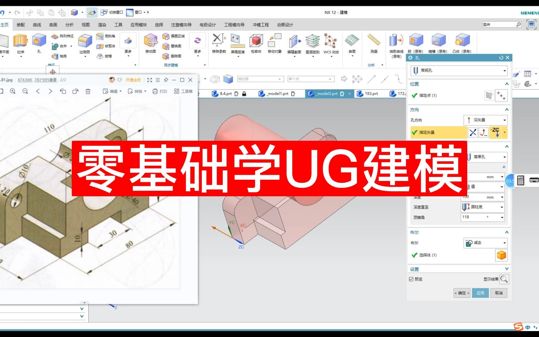 零基础学习UG建模,认真学完,你离UG编程师就不远了!