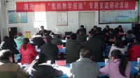 固原市彭阳县城阳乡涝池小学主题教研
