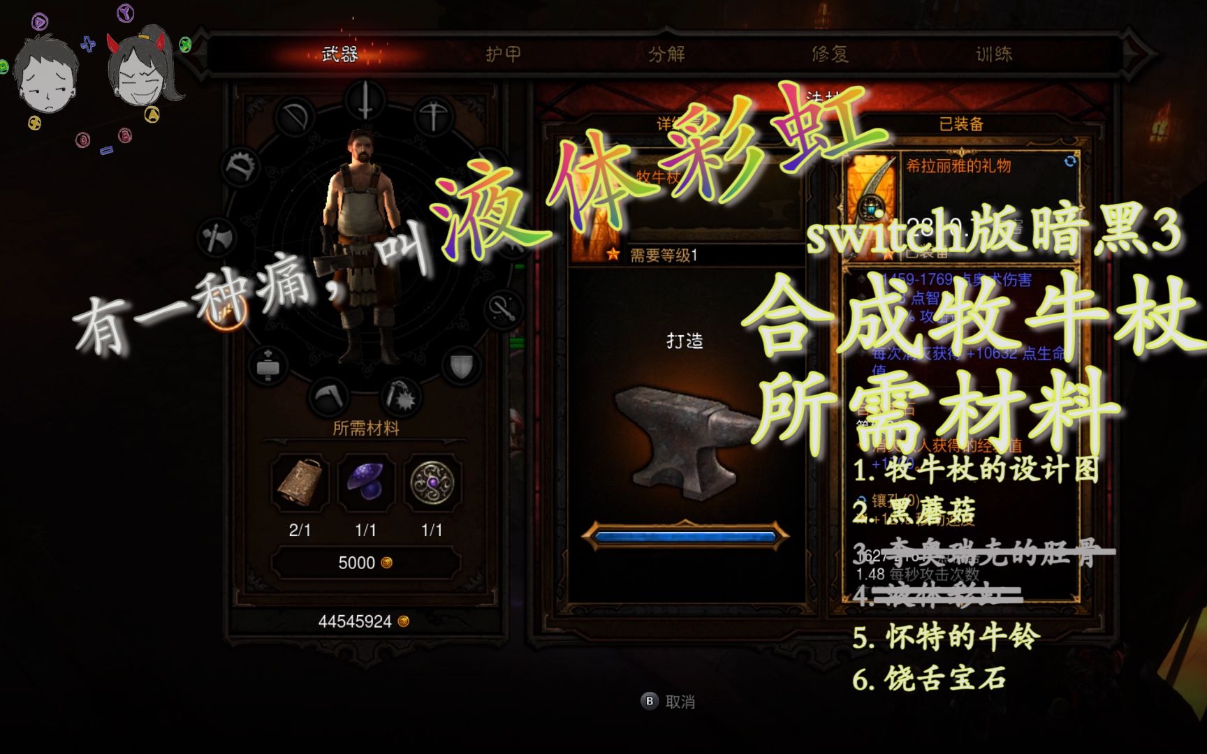 【魔鱼喳菜】手把手教你如何5小时刷到牧牛杖 | 为了彩虹关刷到吐...