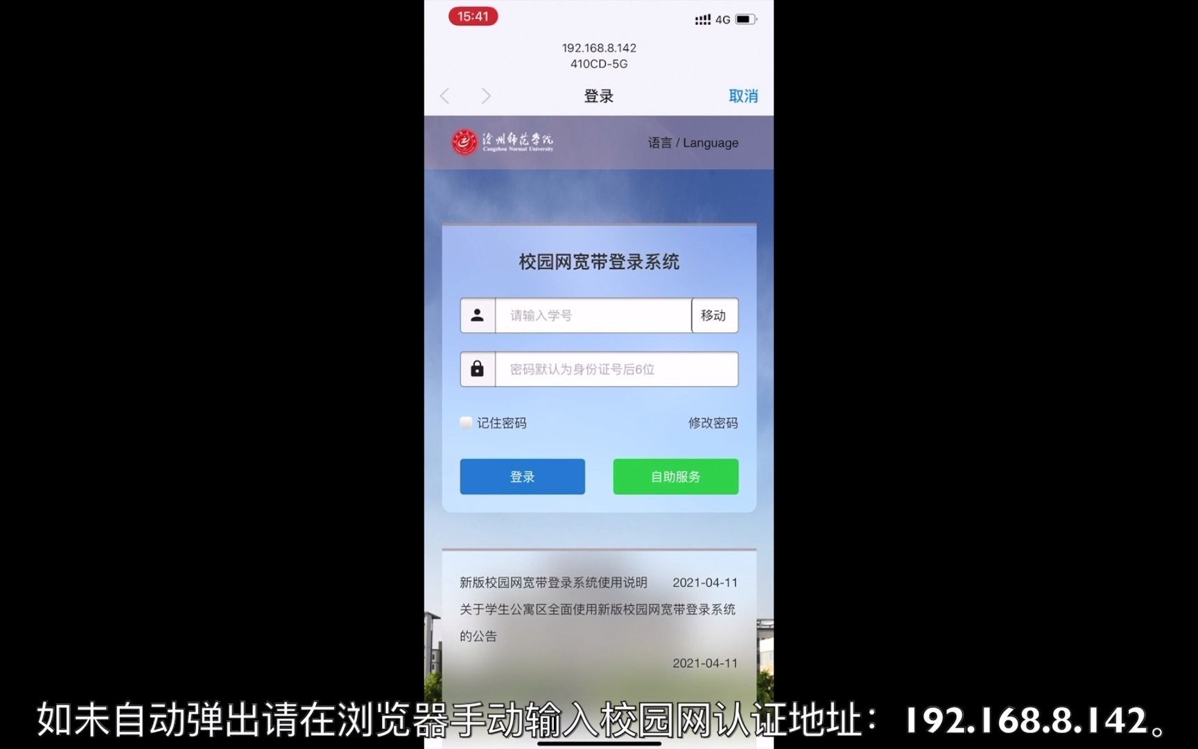 宿舍区宽带网登录教程 (手机端) 第四讲-找回密码