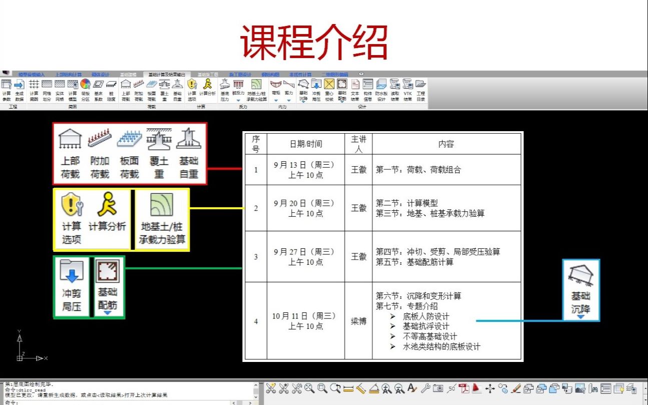盈建科基础应用常见问题(1)