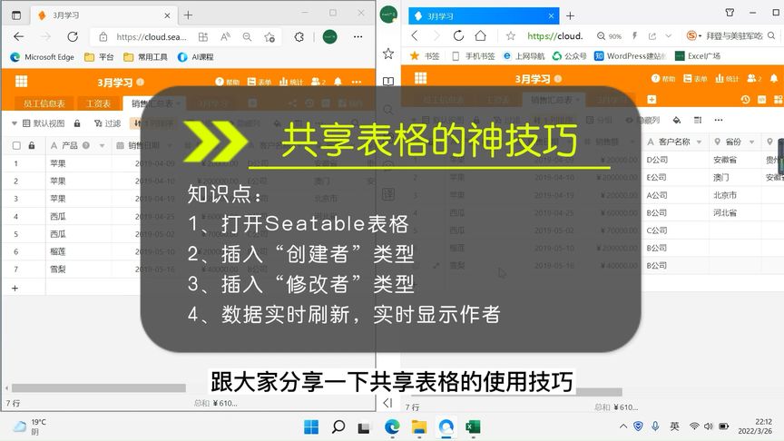 共享表格的神技巧,用户一目了然