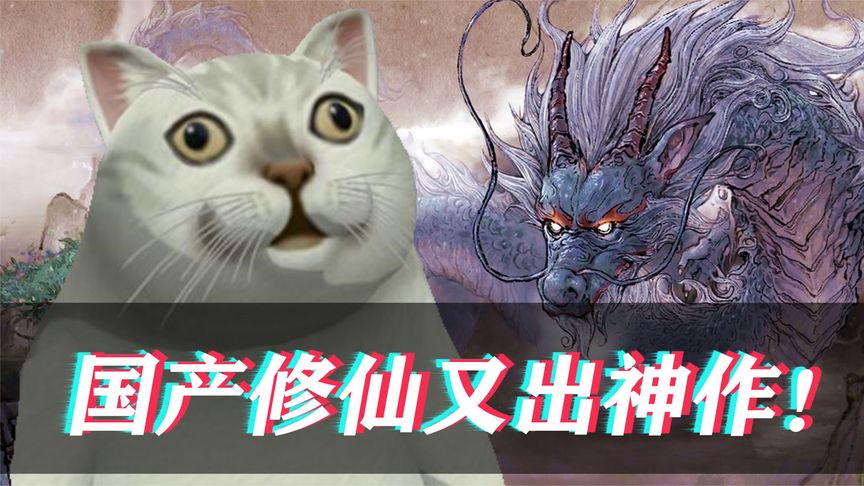 【鬼谷八荒】国产修仙又出神作!天选之子三红开局!(第一集)